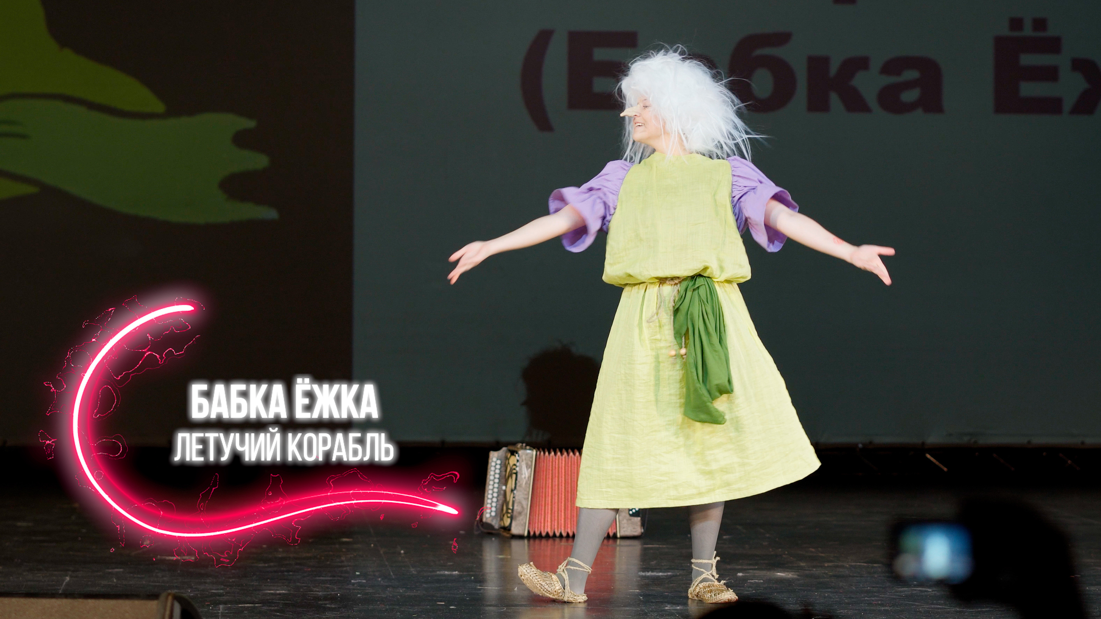 Бабка Ёжка - Летучий корабль Косплей Дефиле на Весеннем Тогучи 2024