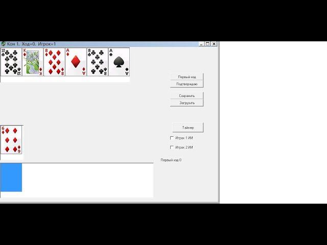 Программирование придуманной карточной игры