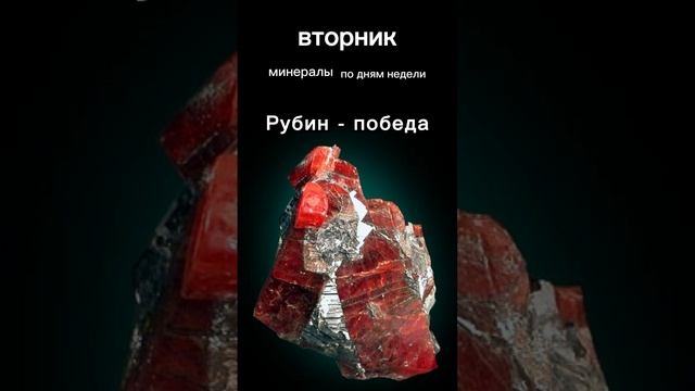 Камни вторника