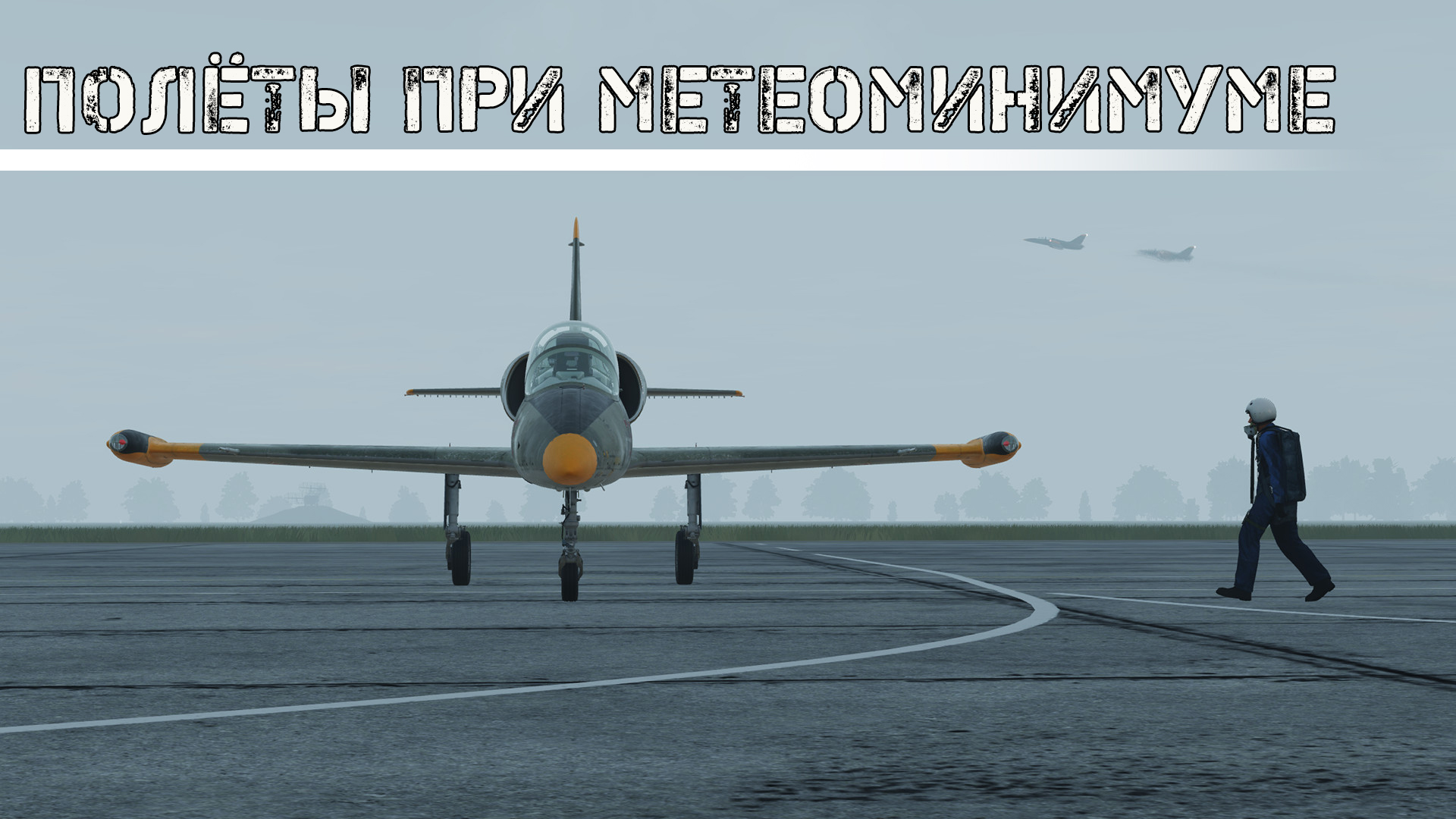 DCS\Фронтовая авиация СССР\Полёты в СМУ