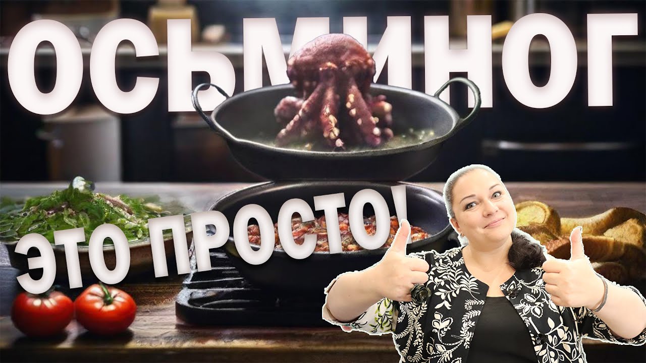 Готовим вместе осьминога (Octopus) по-хорватски🍲 не отбывая его скалкой!|Настя Фельдман на Мадейре