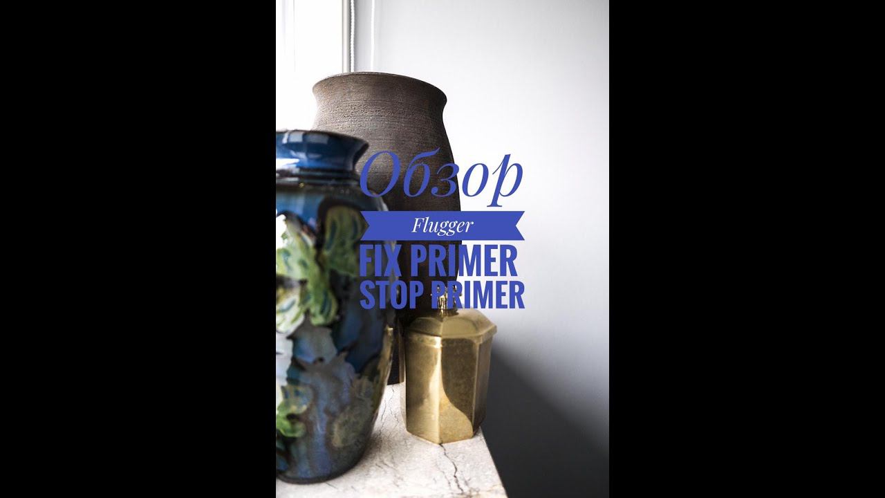 Flügger Interior Stop Primer, Interior Fix Primer. Грунты решающие проблемы!!!
