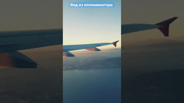 Вид из иллюминатора. Море. Горы. Александра Миркушова