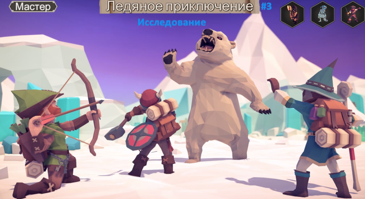 For The King / Ледяное приключение #3 / Исследование