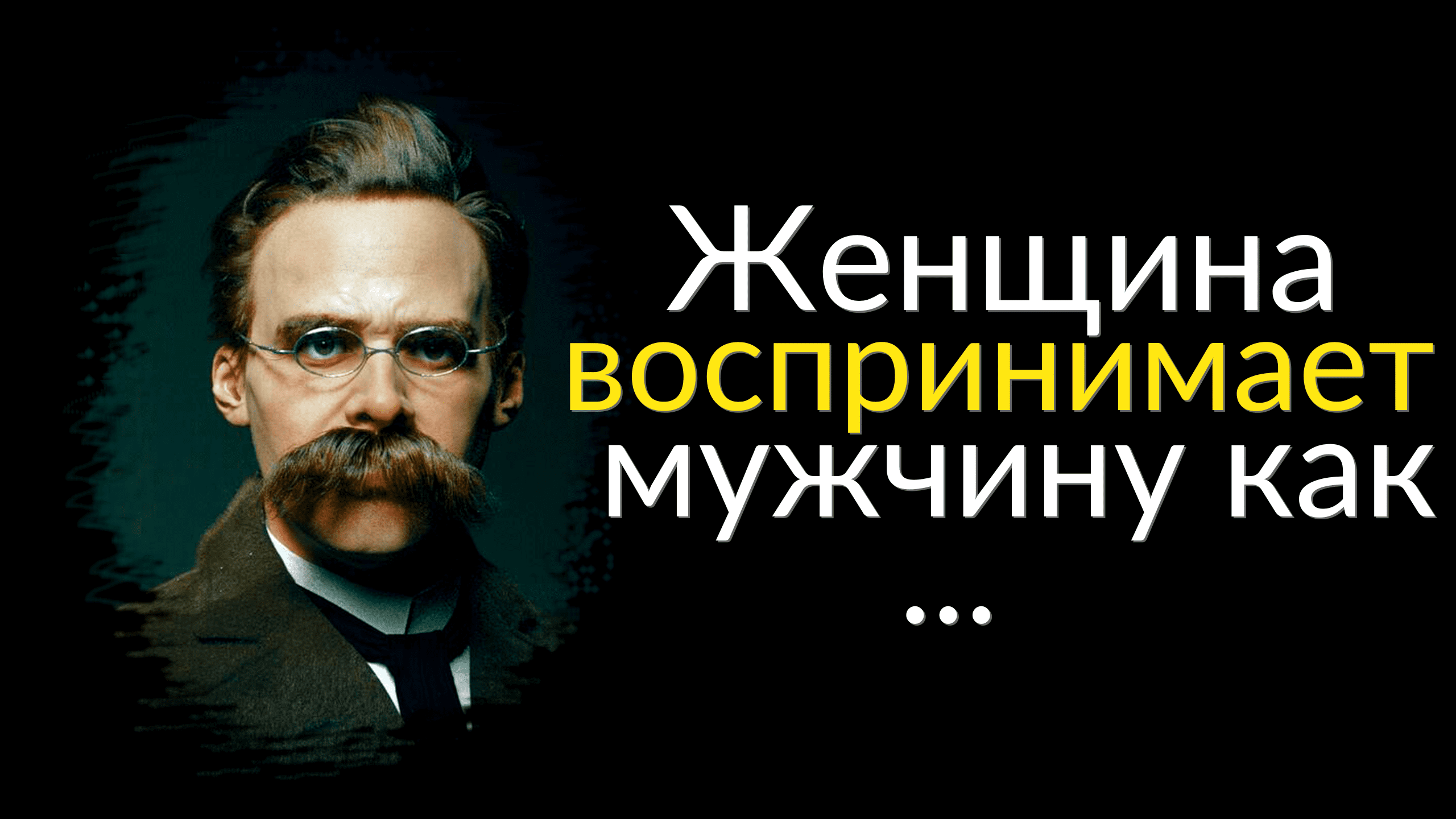 Лучшие Цитаты Ницше об отношениях и жизни