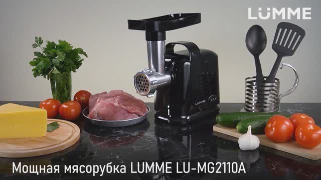 Мясорубка LUMME LU-MG2110A