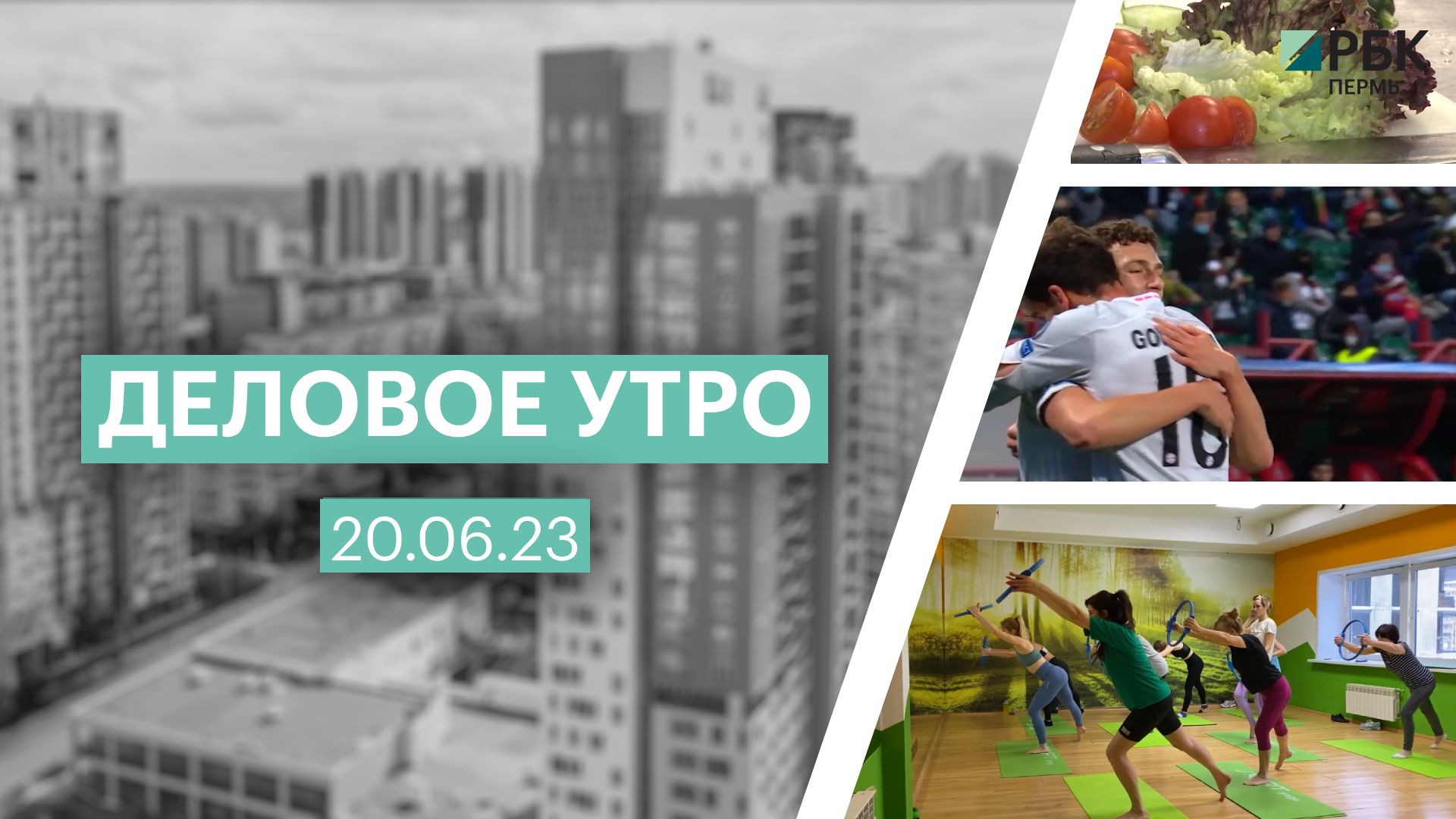 Деловое утро 7:00 | 20.06.23