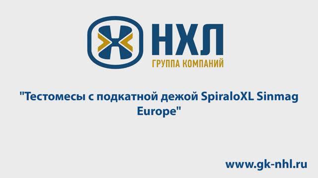 Тестомесы с подкатной дежой Spiralo XL Sinmag Europe