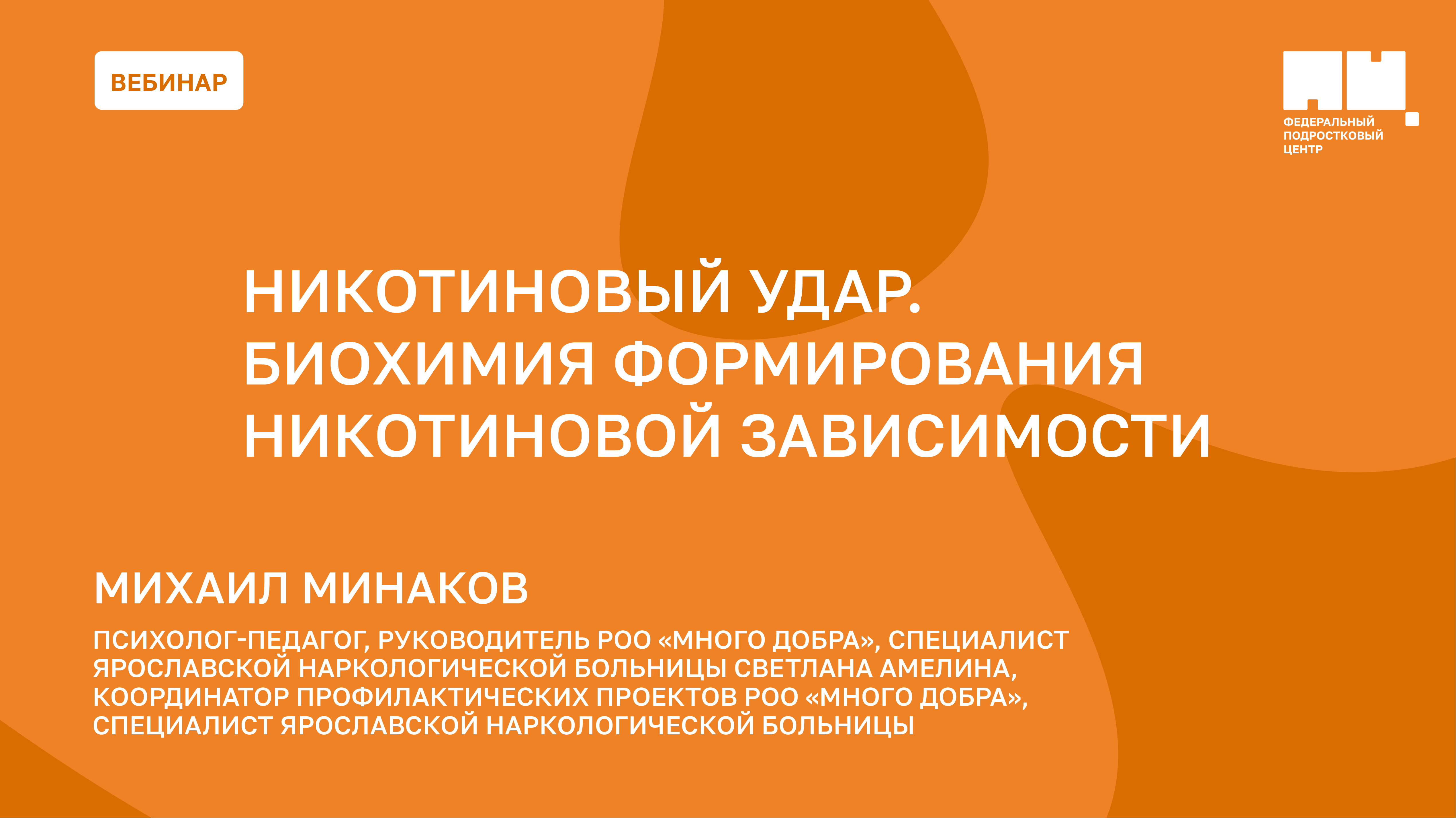 Никотиновый удар. Биохимия формирования никотиновой зависимости