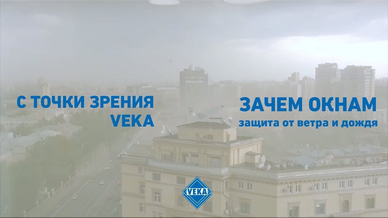 Зачем окнам защита от ветра и дождя
