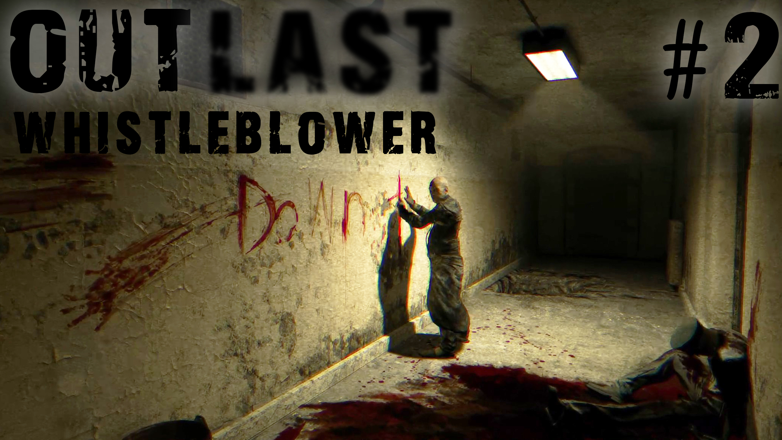 СБЕЖАЛ ОТ КАННИБАЛА! | Outlast: Whistleblower #2