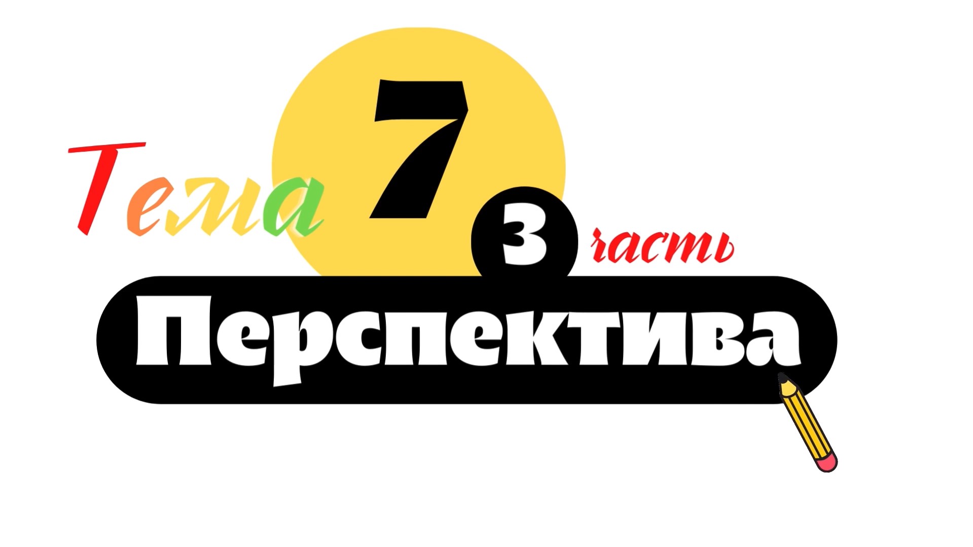 «Симфония красок» — выпуск 7