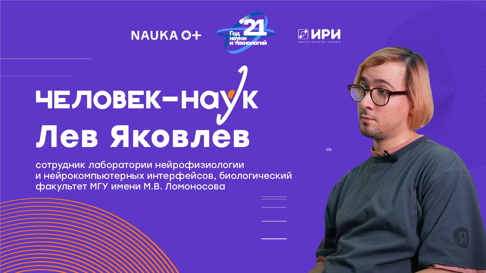 Человек-наук: двигай телом