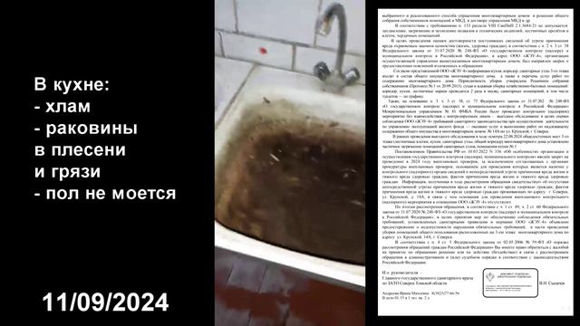 11092024 - общие помещения 3 этажа, Томска обл, г. Северск, ул. Крупской 14а