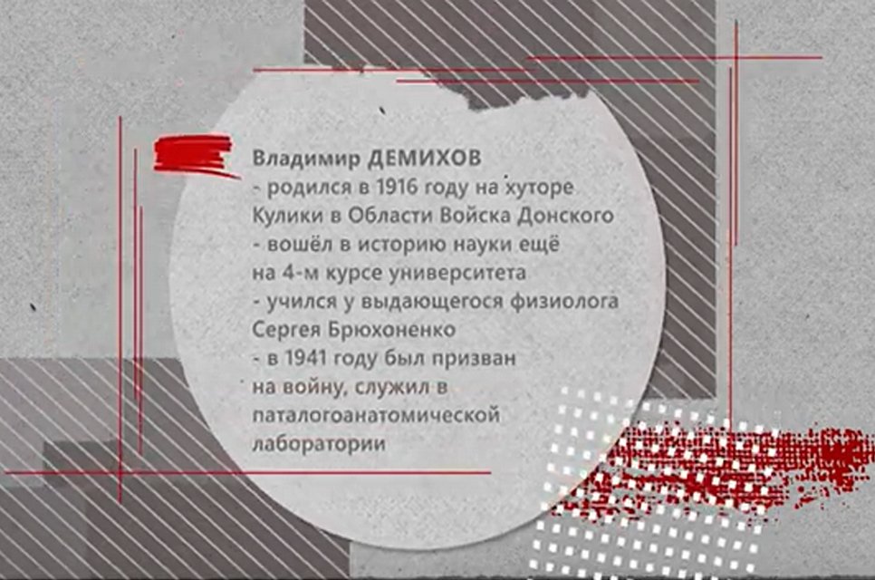 Владимир Демихов.  У истоков трансплантологии | История российской медицины. Выпуск 2