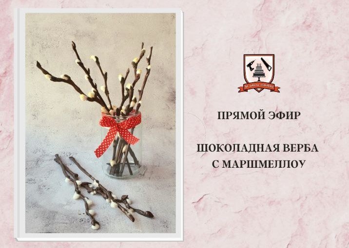 эфир шоколадная верба.mp4