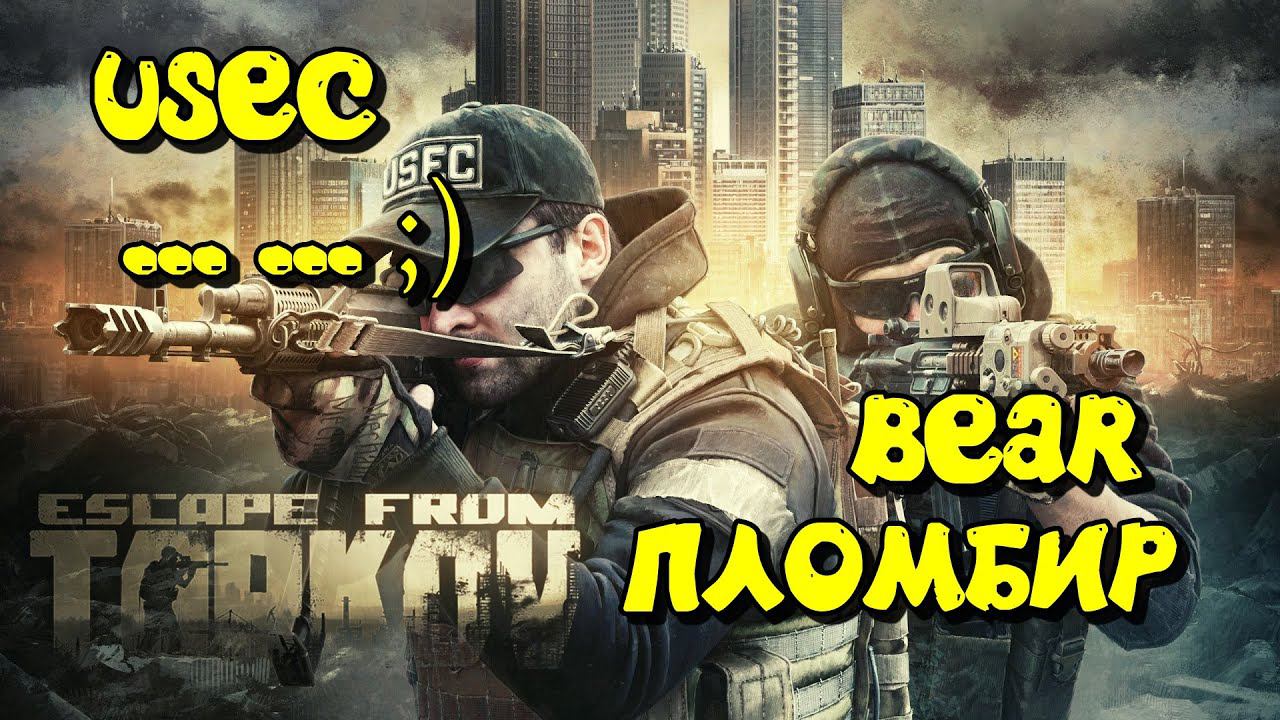ESCAPE FROM TARKOV - что ты знаешь о боли вообще?