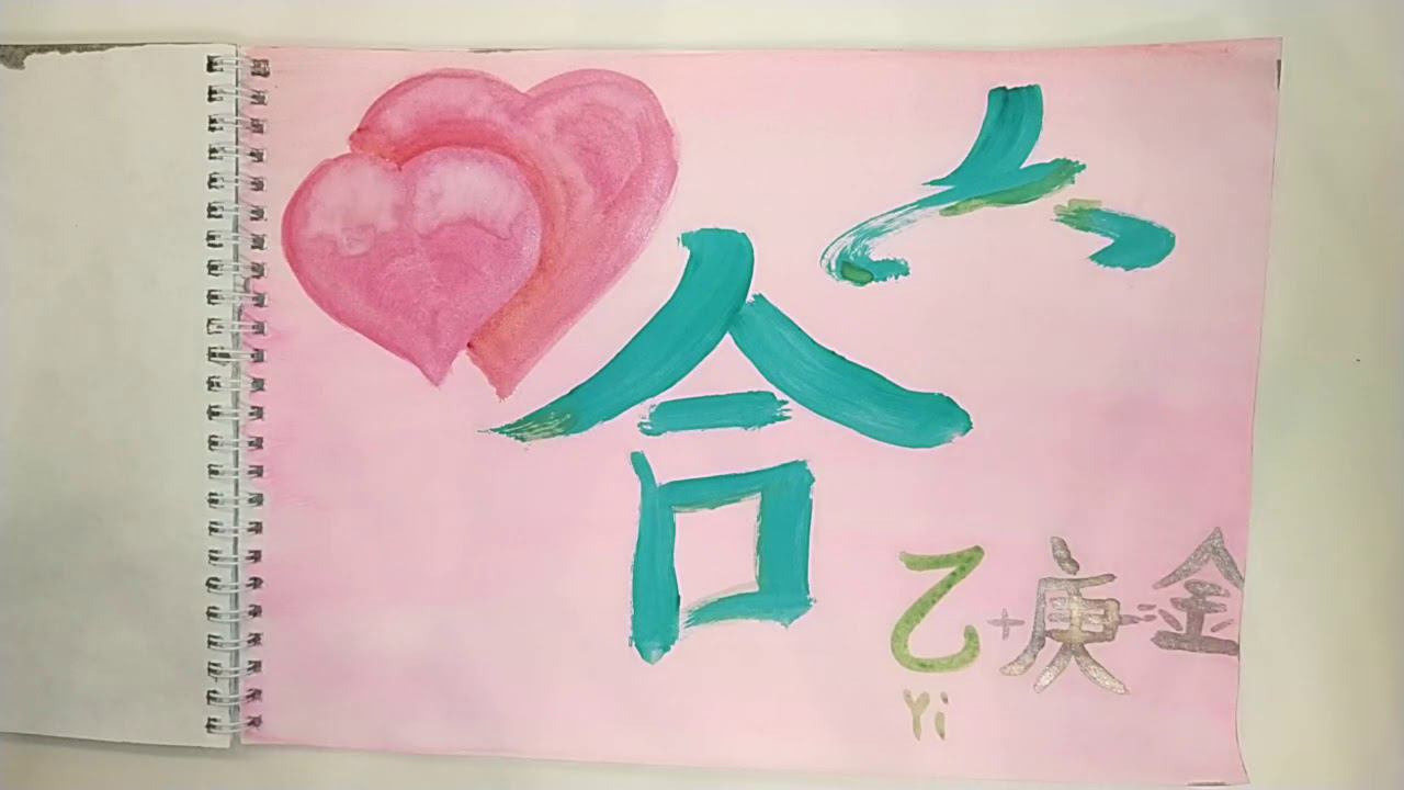 В постели с Лю Хэ 合 . Бог Любви и Гармонии, или источник приключений на то самое место?