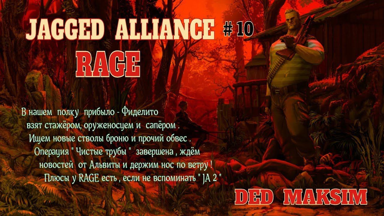 # 54. Jagged Alliance: Rage ► Стрим ► Первое Прохождение ► Фиделито в строю! [Серия № 10]