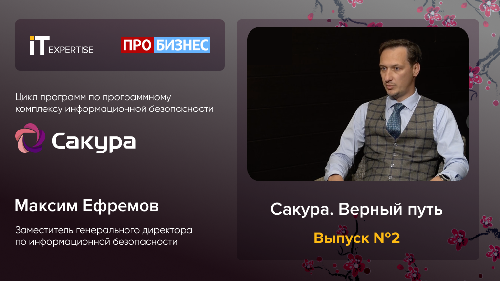 Сакура.Верный путь - Выпуск №2