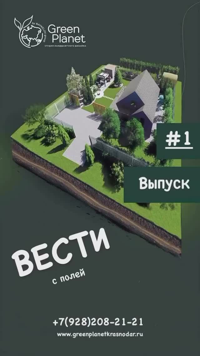 Рубрика "ВЕСТИ с полей". Выпуск №1.