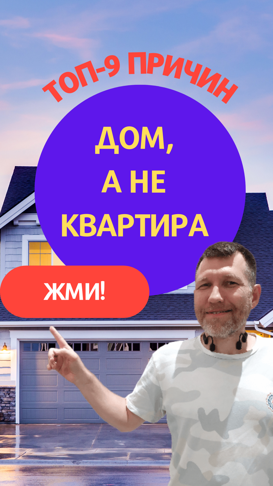 🎈 Дом Участок ИЖС 🏡 Строительство дома и подбор участка 🟣 Почему люди выбирают ИЖС shorts