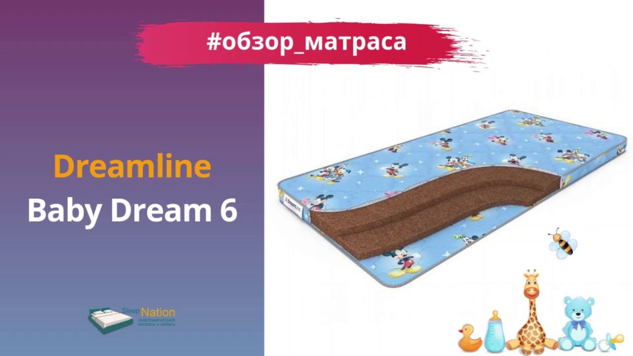 Детский матрас Dreamline Baby Dream 6 - видео обзор интернет магазина Relaksan