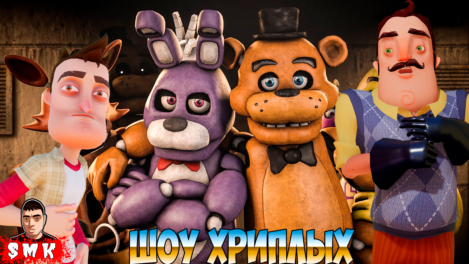 ПРИВЕТ СОСЕД ОБМАНУЛ АНИМАТРОНИКОВ!ПЯТЬ НОЧЕЙ С ФРЕДДИ ФНАФ!FNAF DOOM REMAKE ПРОХОЖДЕНИЕ!ШОУ ХРИПЛЫХ