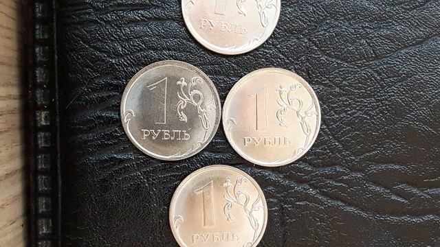 Стоимость  1 руб 2021 их разновидность