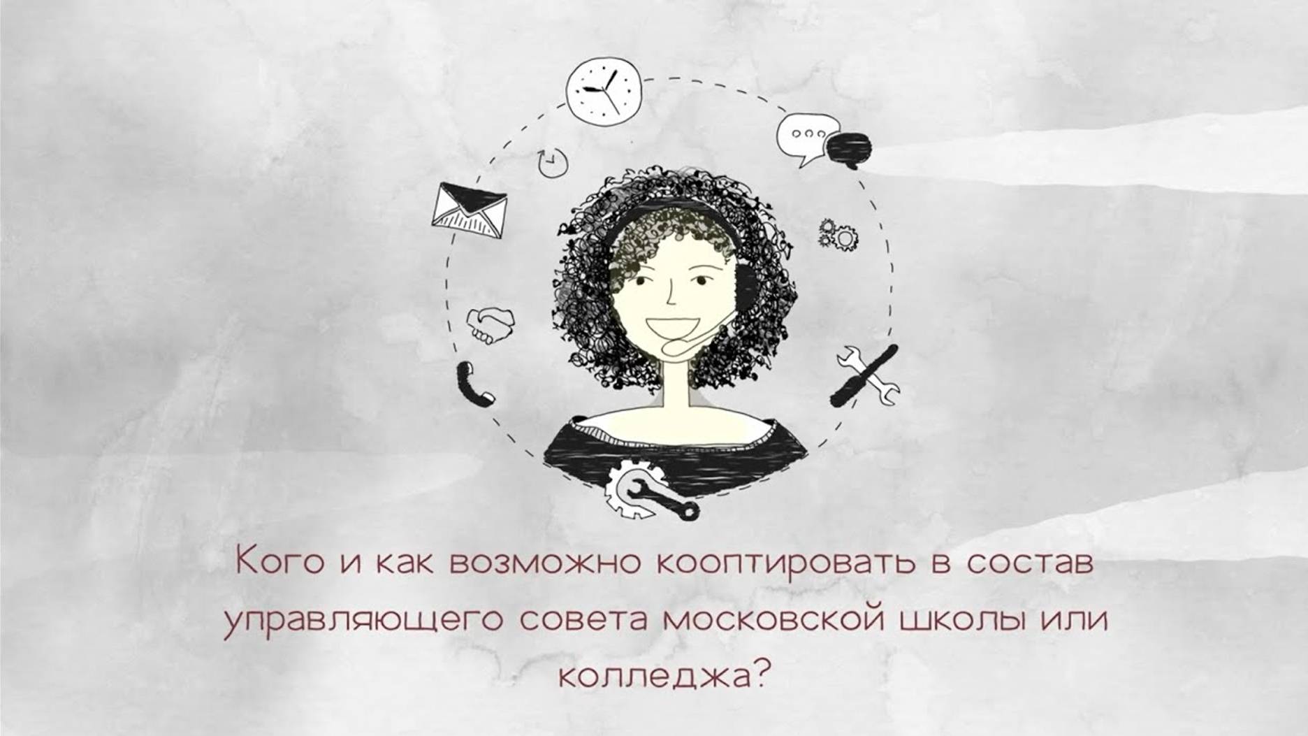 10. Кого и как можно кооптировать в состав управляющего совета московской школы или колледжа?