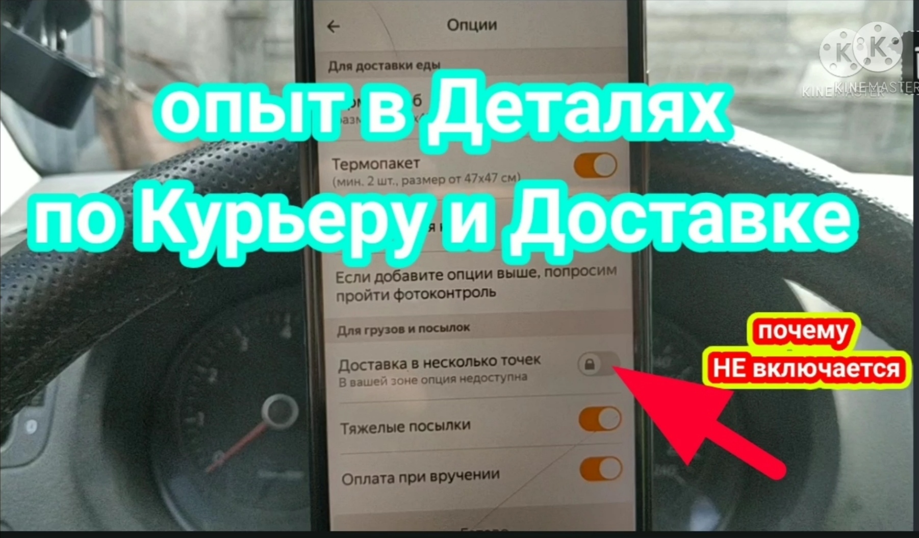 опыт в Деталях по 
Курьеру и Доставке