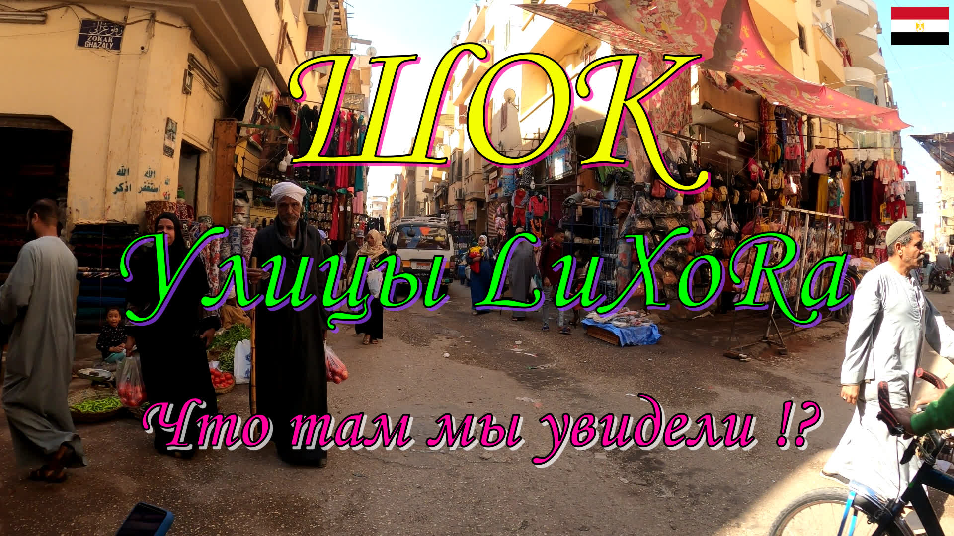 Египет, которого мы не знаем.