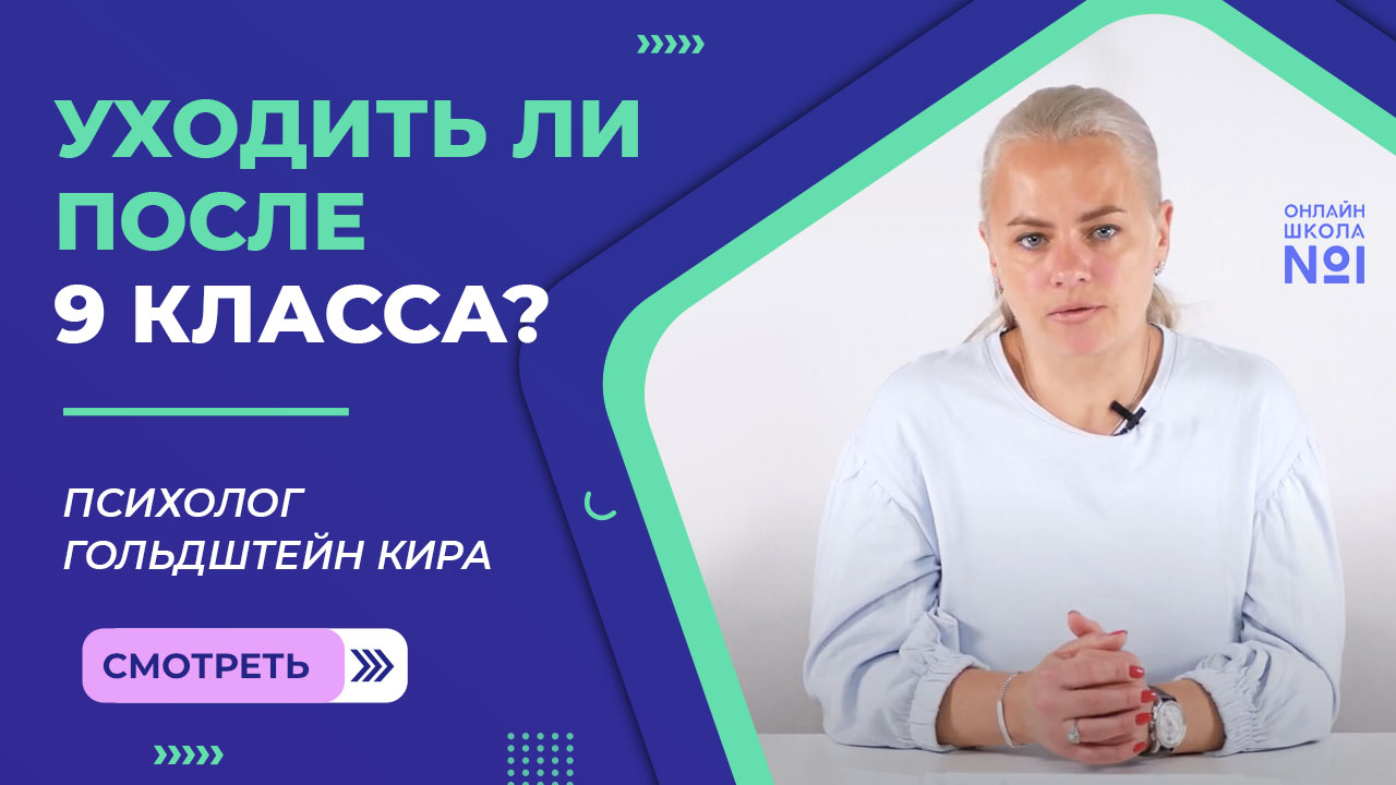 Уходить ли после 9 класса?