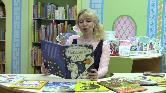 М. В. Тараненко "Новогодний гусь" (12+)