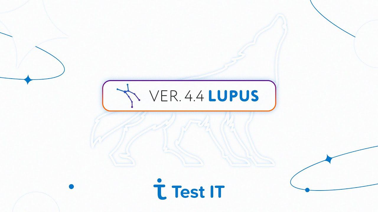 Версия Test IT 4.4 Lupus – обзор релиза
