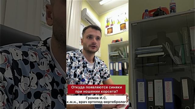 Центр лечения сколиоза им. К Шрот - Откуда появляются синяки при ношении корсета