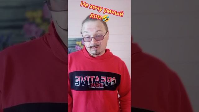 Подборка очень смешных шуток и анекдотов про умный дом и умные вещи?