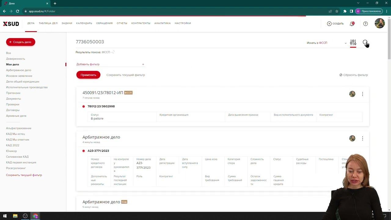 Добавить в работу исполнительное производство по ИНН организации