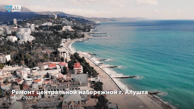 Алушта. Ремонт центральной набережной