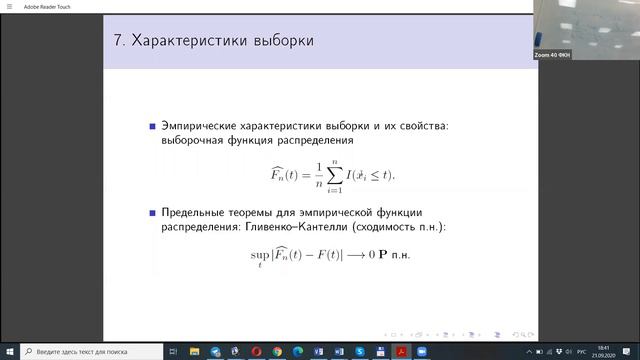 Тема 02. Параграф 03. Предельные теоремы для эмпирической функции распределения.