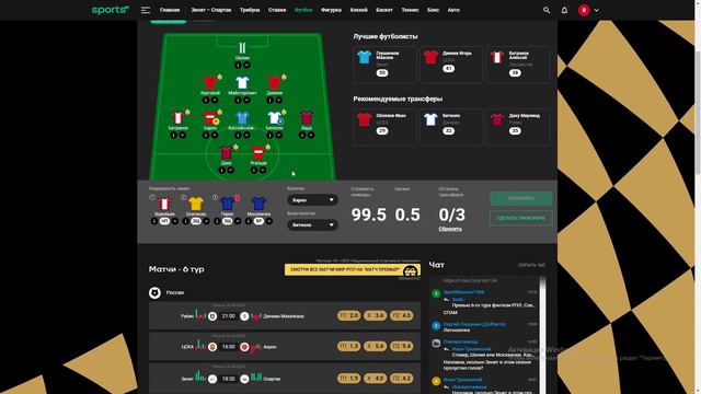 Подготовка к 6 туру. "Меняемся" схемами.