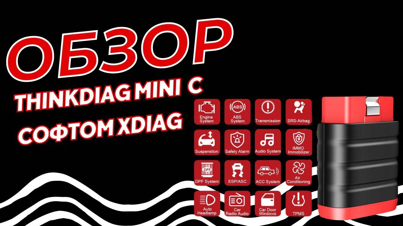 Обзор автосканера ThinkDiag mini на софте XDIAG,который сэкономит ваши деньги