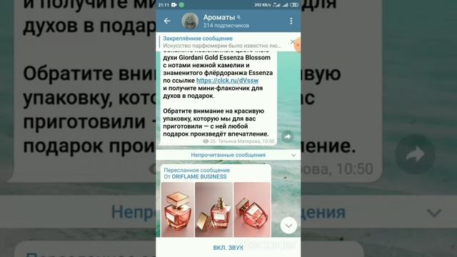 3. Как начать общаться в Телеграм