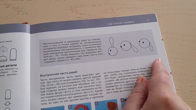 Полезная книга для вязания игрушек
