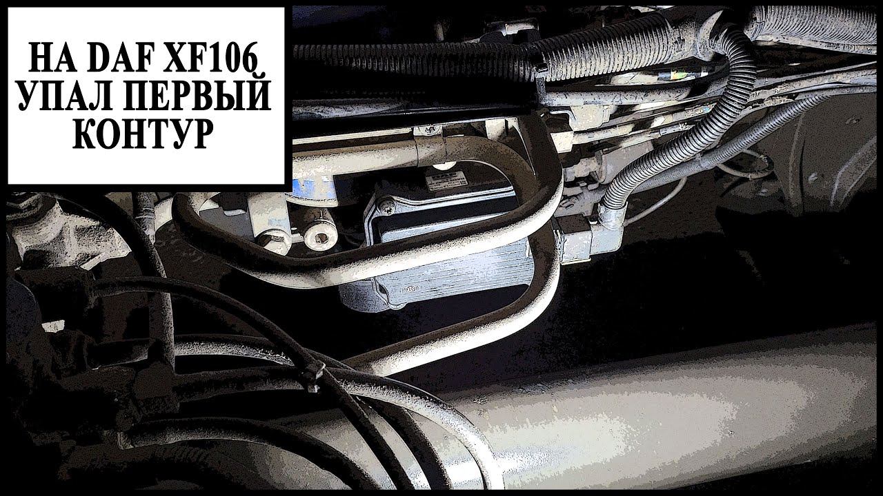 Осушитель Даф