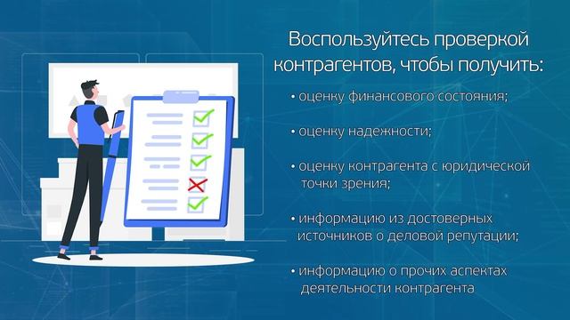 Проверка контрагентов - ФАКТОРинг ПРО