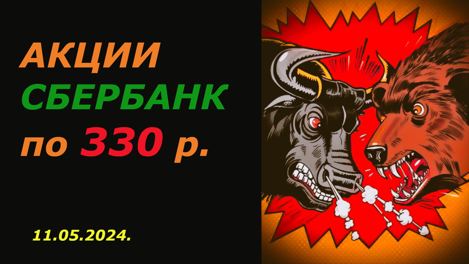 СБЕР ГОТОВИТСЯ К РОСТУ! Обзор Акций Сбербанка. Теханализ.