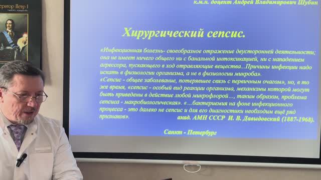 Хирургический сепсис (редактированная версия).