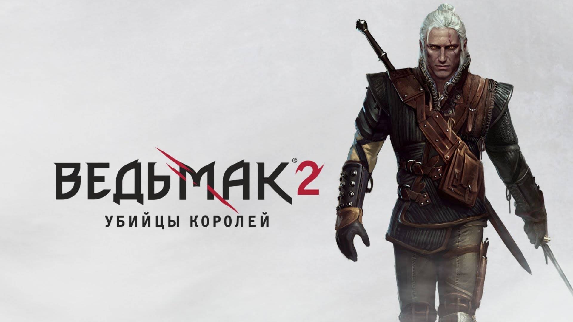 The Witcher 2: Assassins of Kings // СЛОЖНОСТЬ ТЕМНЫЙ #12