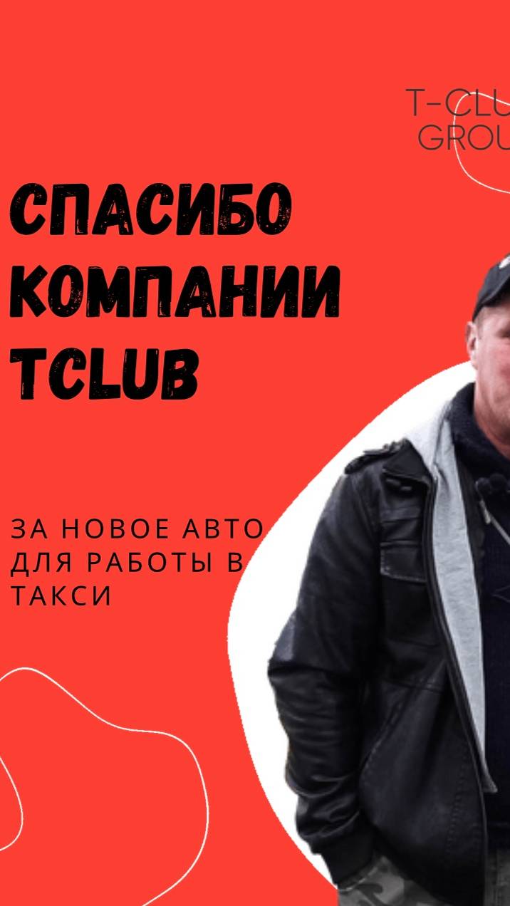 Честный отзыв о TClub Group!